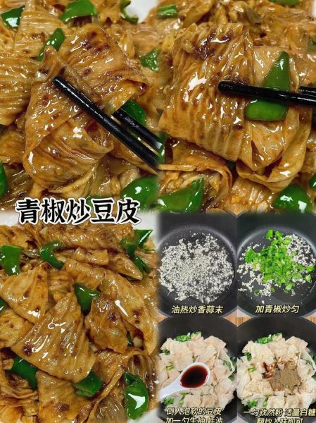 青椒炒豆油皮怎么做_豆油皮炒青椒的家常做法-第3张图片-山城妙识 青椒炒豆油皮怎么做_豆油皮炒青椒的家常做法-第3张图片-山城妙识