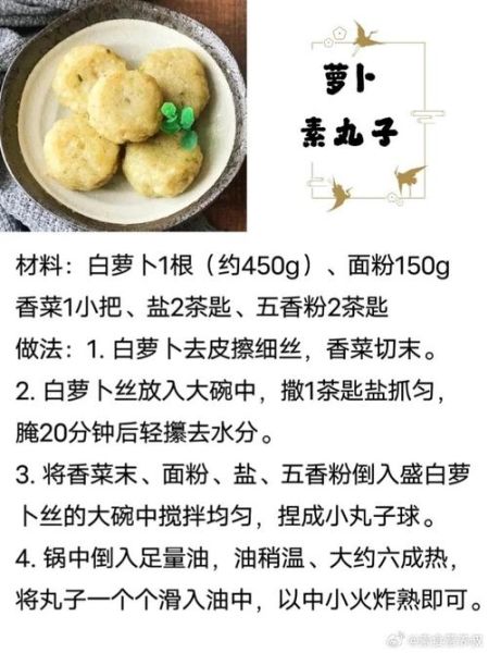 素丸子怎么做_素丸子配方比例-第1张图片-山城妙识 素丸子怎么做_素丸子配方比例-第1张图片-山城妙识
