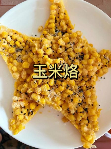 玉米子怎么做好吃_玉米子家常做法大全-第1张图片-山城妙识 玉米子怎么做好吃_玉米子家常做法大全-第1张图片-山城妙识