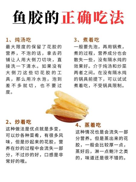 鱼胶怎么泡发_鱼胶怎么吃效果最好-第2张图片-山城妙识 鱼胶怎么泡发_鱼胶怎么吃效果最好-第2张图片-山城妙识
