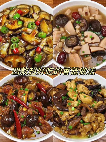 香菇怎么做好吃_香菇的做法大全集-第1张图片-山城妙识 香菇怎么做好吃_香菇的做法大全集-第1张图片-山城妙识