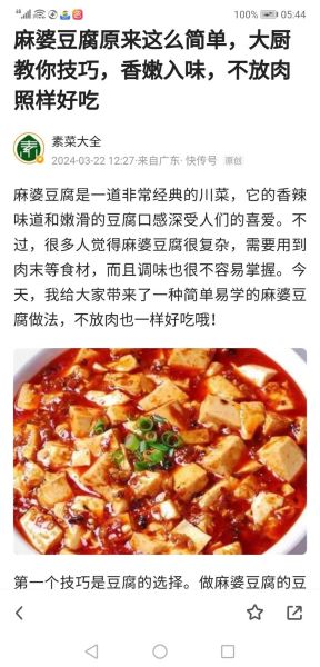 麻婆豆腐怎么做才好吃_麻婆豆腐家常做法窍门-第1张图片-山城妙识 麻婆豆腐怎么做才好吃_麻婆豆腐家常做法窍门-第1张图片-山城妙识