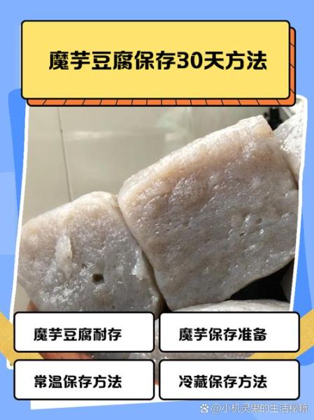 魔芋豆腐煮多久才熟_魔芋豆腐煮多久口感最好-第2张图片-山城妙识 魔芋豆腐煮多久才熟_魔芋豆腐煮多久口感最好-第2张图片-山城妙识