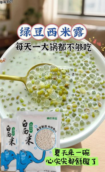 绿豆西米露的功效_夏天喝绿豆西米露会上火吗-第1张图片-山城妙识 绿豆西米露的功效_夏天喝绿豆西米露会上火吗-第1张图片-山城妙识