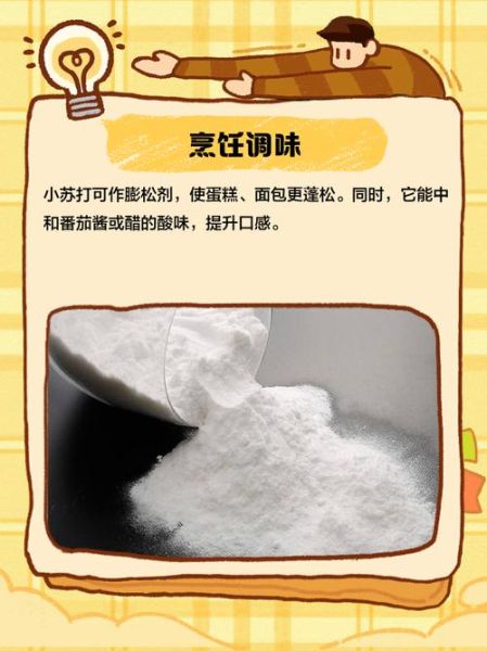 食用小苏打怎么用_食用小苏打用量多少合适-第1张图片-山城妙识 食用小苏打怎么用_食用小苏打用量多少合适-第1张图片-山城妙识