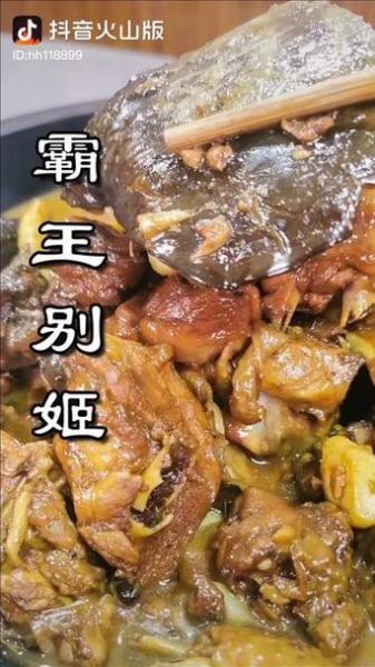 霸王别姬做法视频教程_正宗霸王别姬怎么做-第2张图片-山城妙识