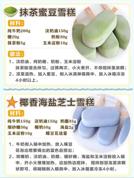 自制冰淇淋怎么做_家庭冰淇淋配方-第3张图片-山城妙识
