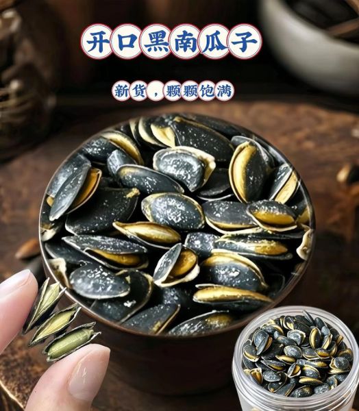 黑南瓜子的功效与作用_黑南瓜子一天吃多少粒最好-第2张图片-山城妙识