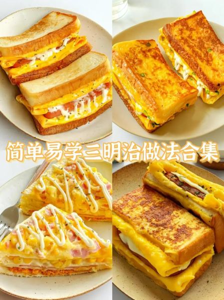 面包三明治怎么做_三明治面包选哪种-第1张图片-山城妙识