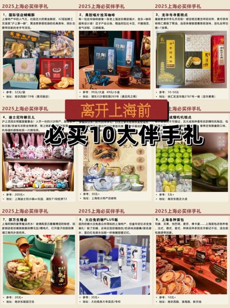 上海特产有哪些值得买_上海伴手礼怎么选-第1张图片-山城妙识 上海特产有哪些值得买_上海伴手礼怎么选-第1张图片-山城妙识