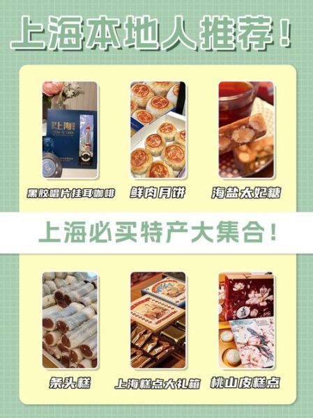 上海特产有哪些值得买_上海伴手礼怎么选-第2张图片-山城妙识 上海特产有哪些值得买_上海伴手礼怎么选-第2张图片-山城妙识