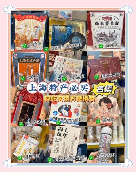 上海特产有哪些值得买_上海伴手礼怎么选-第3张图片-山城妙识 上海特产有哪些值得买_上海伴手礼怎么选-第3张图片-山城妙识