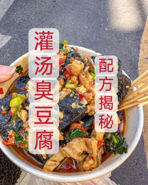 臭豆腐摆摊赚钱吗_摆摊卖臭豆腐需要什么手续-第1张图片-山城妙识