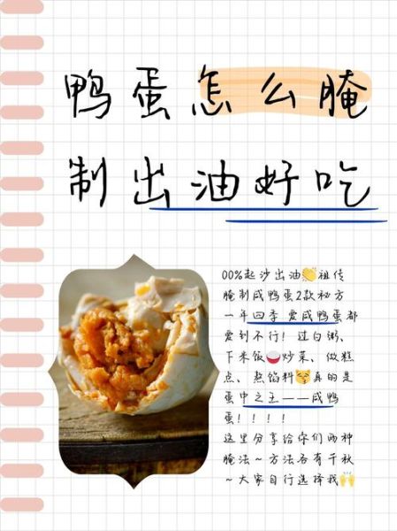 鸭蛋怎么腌制才出油_腌制出油鸭蛋的方法-第1张图片-山城妙识 鸭蛋怎么腌制才出油_腌制出油鸭蛋的方法-第1张图片-山城妙识