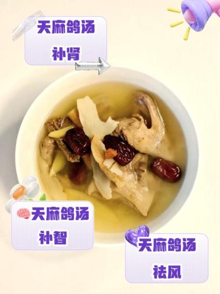鸽子天麻汤怎么做_天麻炖鸽子汤的功效-第2张图片-山城妙识 鸽子天麻汤怎么做_天麻炖鸽子汤的功效-第2张图片-山城妙识