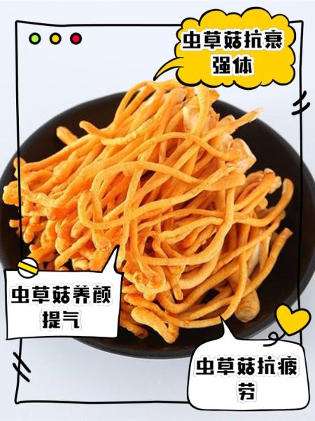 虫草花香菇功效与禁忌_适合什么人吃-第1张图片-山城妙识