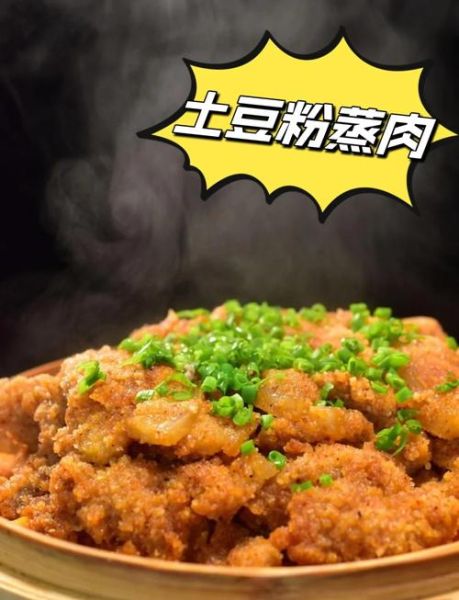 土豆粉蒸肉家常做法_蒸多久才够入味-第1张图片-山城妙识 土豆粉蒸肉家常做法_蒸多久才够入味-第1张图片-山城妙识