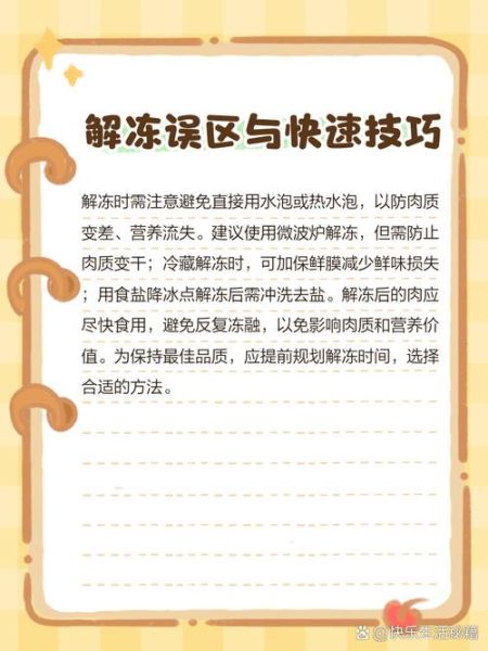 冻肉怎么解冻_冻肉的家常做法大全-第2张图片-山城妙识