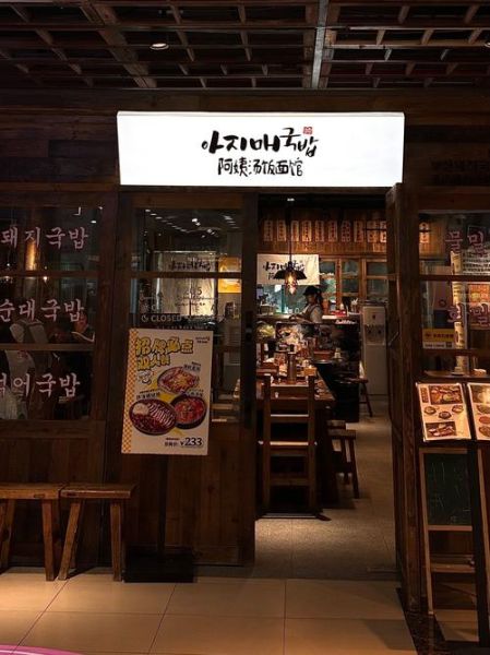 韩国料理餐厅名字大全_如何取名-第1张图片-山城妙识 韩国料理餐厅名字大全_如何取名-第1张图片-山城妙识