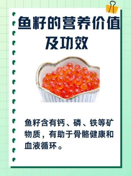 鱼籽的营养价值_鱼籽的功效与作用-第1张图片-山城妙识 鱼籽的营养价值_鱼籽的功效与作用-第1张图片-山城妙识