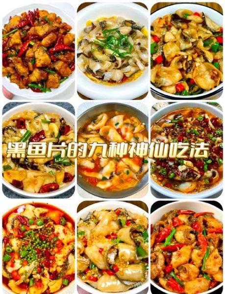 黑鱼水煮鱼怎么做_水煮黑鱼片嫩滑不腥的秘诀-第1张图片-山城妙识 黑鱼水煮鱼怎么做_水煮黑鱼片嫩滑不腥的秘诀-第1张图片-山城妙识