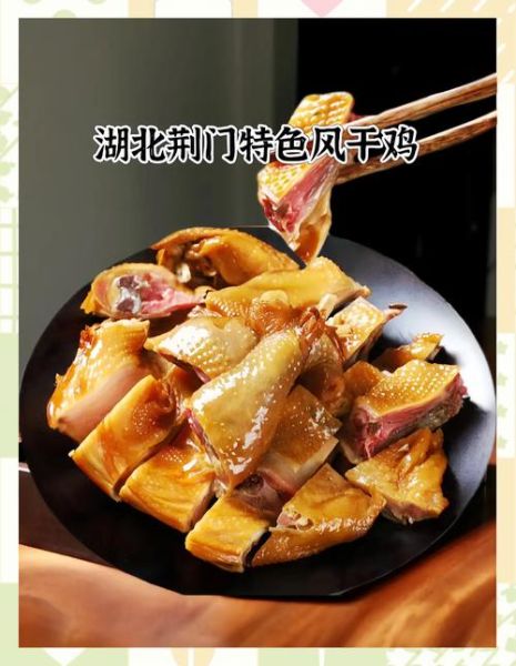 风干鸡是生的还是熟的_风干鸡怎么吃才安全-第3张图片-山城妙识 风干鸡是生的还是熟的_风干鸡怎么吃才安全-第3张图片-山城妙识