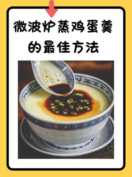鸡蛋羹蒸多长时间能熟_鸡蛋羹蒸几分钟才嫩滑-第1张图片-山城妙识