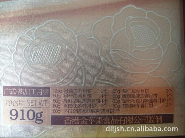 金苹果月饼多少钱一盒_哪里买最便宜-第3张图片-山城妙识 金苹果月饼多少钱一盒_哪里买最便宜-第3张图片-山城妙识