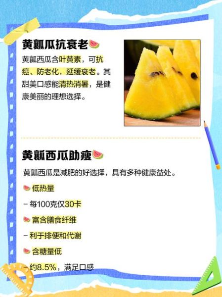 黄西瓜的功效与作用_黄西瓜营养价值高吗-第1张图片-山城妙识 黄西瓜的功效与作用_黄西瓜营养价值高吗-第1张图片-山城妙识