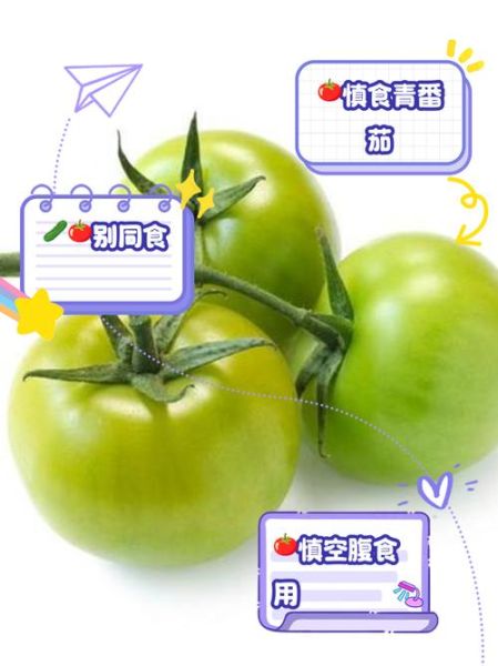 青西红柿炒熟了还有毒吗_吃了会不会中毒-第3张图片-山城妙识 青西红柿炒熟了还有毒吗_吃了会不会中毒-第3张图片-山城妙识