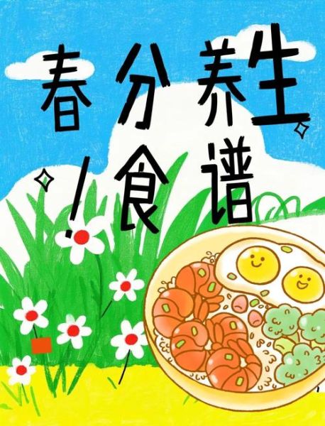 春分养生吃什么_八种食物推荐-第1张图片-山城妙识 春分养生吃什么_八种食物推荐-第1张图片-山城妙识