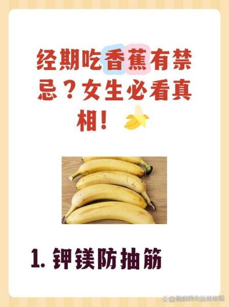 经期可以吃香蕉吗_经期吃香蕉的注意事项-第1张图片-山城妙识 经期可以吃香蕉吗_经期吃香蕉的注意事项-第1张图片-山城妙识
