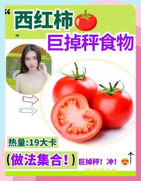 西红柿能减肥吗_西红柿减肥的正确吃法-第1张图片-山城妙识 西红柿能减肥吗_西红柿减肥的正确吃法-第1张图片-山城妙识