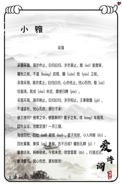 采薇节选表达了什么情感_如何赏析采薇节选-第1张图片-山城妙识 采薇节选表达了什么情感_如何赏析采薇节选-第1张图片-山城妙识