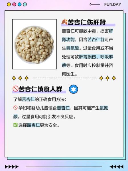 苦杏仁的副作用_苦杏仁的禁忌人群-第3张图片-山城妙识 苦杏仁的副作用_苦杏仁的禁忌人群-第3张图片-山城妙识