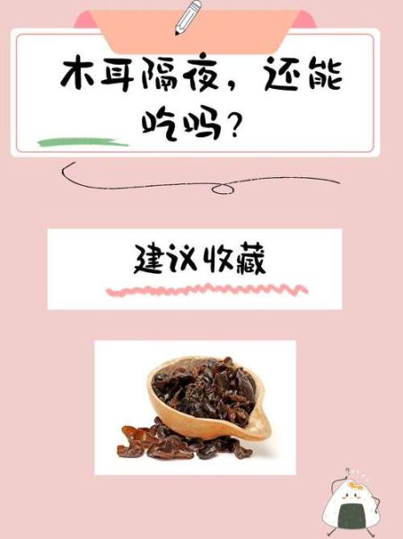 木耳炖熟过一晚有毒吗_隔夜木耳中毒真相-第2张图片-山城妙识 木耳炖熟过一晚有毒吗_隔夜木耳中毒真相-第2张图片-山城妙识