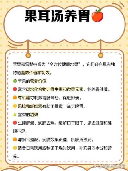 苹果雪梨银耳汤的功效_适合什么人喝-第1张图片-山城妙识