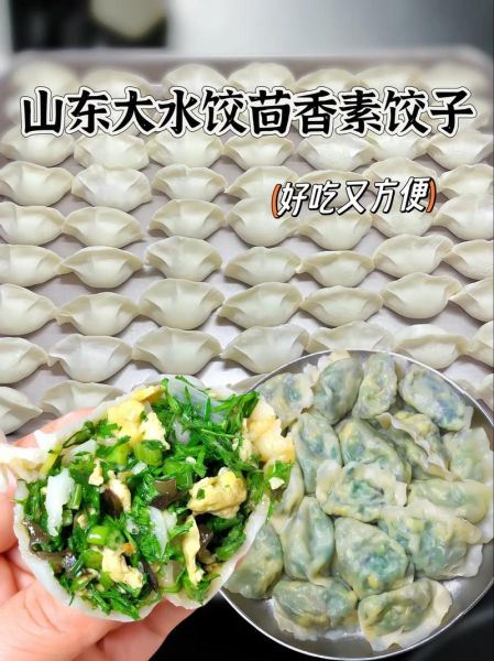 茴香素馅饺子放啥_不放肉也香的秘密-第1张图片-山城妙识