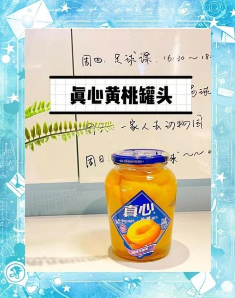 黄桃罐头哪个牌子最好吃_黄桃罐头推荐品牌-第1张图片-山城妙识 黄桃罐头哪个牌子最好吃_黄桃罐头推荐品牌-第1张图片-山城妙识