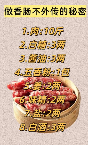 香肠怎么制作_家庭自制香肠配方-第3张图片-山城妙识 香肠怎么制作_家庭自制香肠配方-第3张图片-山城妙识