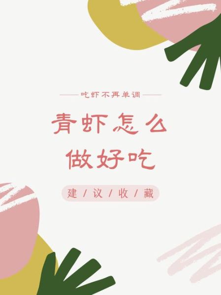 青虾怎么做好吃_青虾做法大全-第2张图片-山城妙识 青虾怎么做好吃_青虾做法大全-第2张图片-山城妙识