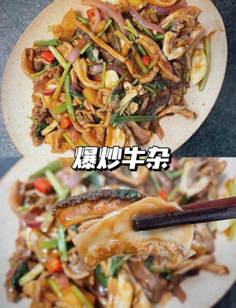 爆炒牛杂怎么做_爆炒牛杂的做法大全-第1张图片-山城妙识 爆炒牛杂怎么做_爆炒牛杂的做法大全-第1张图片-山城妙识