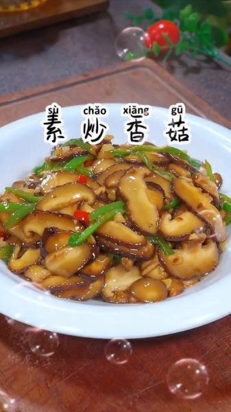 香菇素菜怎么做_香菇素菜菜谱大全-第2张图片-山城妙识
