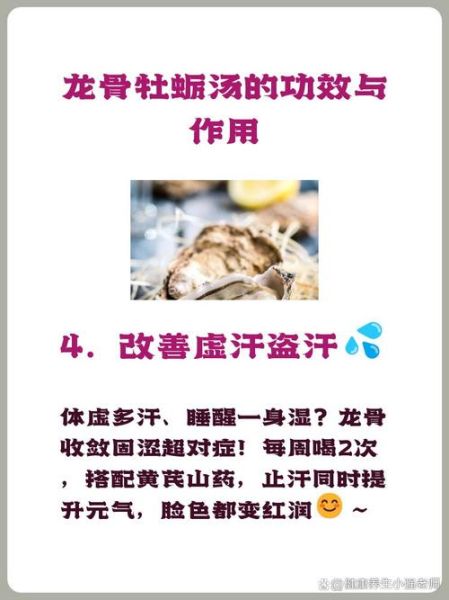 龙骨牡蛎汤的功效与作用_龙骨牡蛎汤适合哪些人-第2张图片-山城妙识 龙骨牡蛎汤的功效与作用_龙骨牡蛎汤适合哪些人-第2张图片-山城妙识
