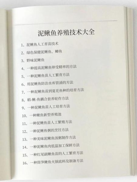 泥鳅养殖技术_泥鳅养殖怎么养-第1张图片-山城妙识 泥鳅养殖技术_泥鳅养殖怎么养-第1张图片-山城妙识