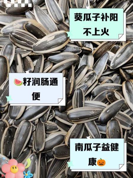 香瓜子吃了会上火吗_香瓜子的功效与作用-第2张图片-山城妙识