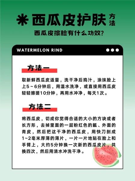 西瓜皮擦脸的正确方法_西瓜皮敷脸多久洗掉-第1张图片-山城妙识 西瓜皮擦脸的正确方法_西瓜皮敷脸多久洗掉-第1张图片-山城妙识
