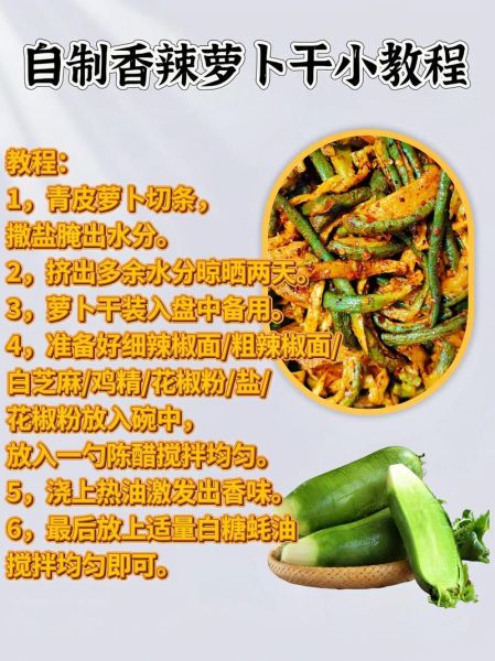 萝卜干怎么做_萝卜干怎么保存-第2张图片-山城妙识 萝卜干怎么做_萝卜干怎么保存-第2张图片-山城妙识