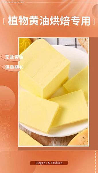 植物黄油怎么吃_植物黄油能做什么美食-第2张图片-山城妙识