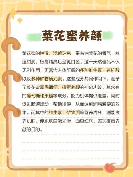 油菜花蜜的功效与作用_油菜花蜜怎么吃最好-第1张图片-山城妙识